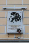 Александр Сергеевич Пушкин (Mokhovaya Street No:11с1), anıt levhası, anıt taş  Moskova'dan
