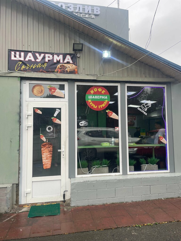Fast food Шаверма/Шаурма, Balaşiha, foto