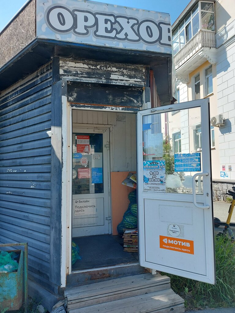 Kuruyemiş, atıştırmalık, kuru meyve Ореховый мир, Pervouralsk, foto