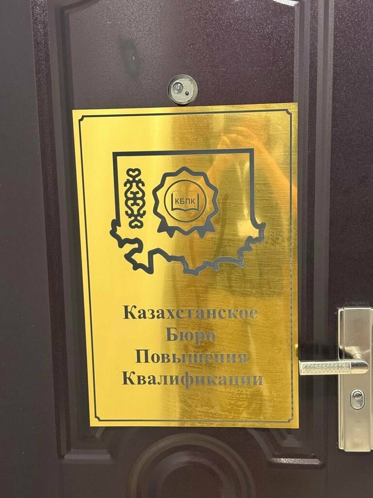 Uzmanlık eğitimi Kazakhstan Bureau for Advanced Training, Almatı, foto