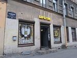 S penoj u rta (Narvskiy Avenue No:12), bira dükkanı  Saint‑Petersburg'dan