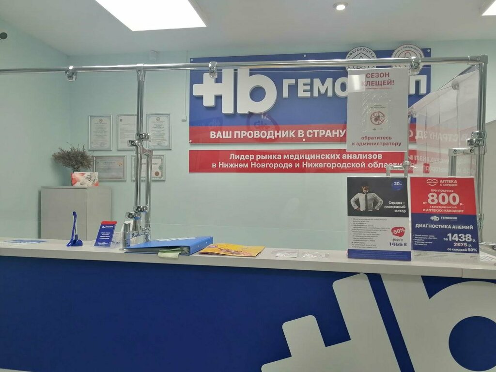 Tıbbi laboratuvarlar Гемохелп, Vyksa, foto