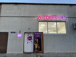 Wildberries (ulitsa Lenina No:29), teslimat noktası  Gorodovikovsk'tan
