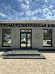 Стоматологическая клиника Марии Капитан (Симферопольская улица No:31/5), özel ağız ve diş sağlığı klinikleri ve muayenehaneleri  Belogorsk'tan
