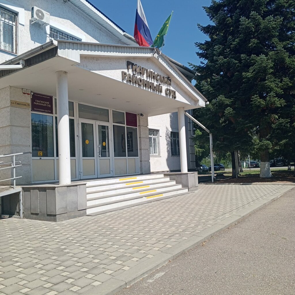 Adliyeler Гиагинский районный суд Республики Адыгеи, Adıge Cumhuriyeti, foto