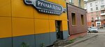 Ручная лепка (Gazety Krasnoyarskiy Rabochiy Avenue No:37), fast food  Krasnoyarsk'tan