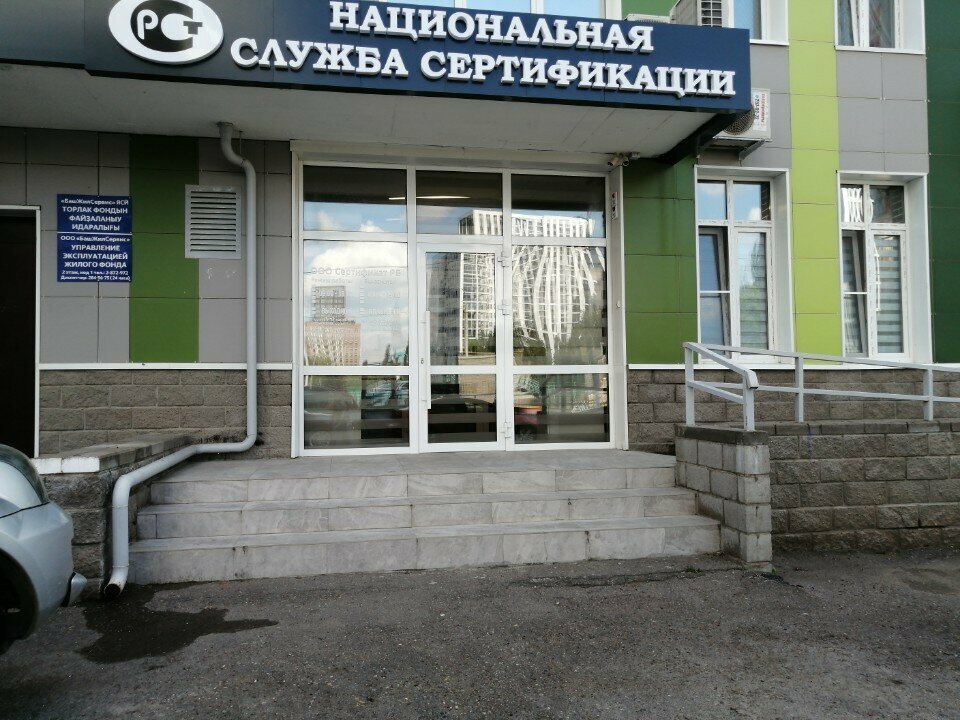 Ürün ve hizmet belgelendirme firmaları Sertificate Rb, Ufa, foto