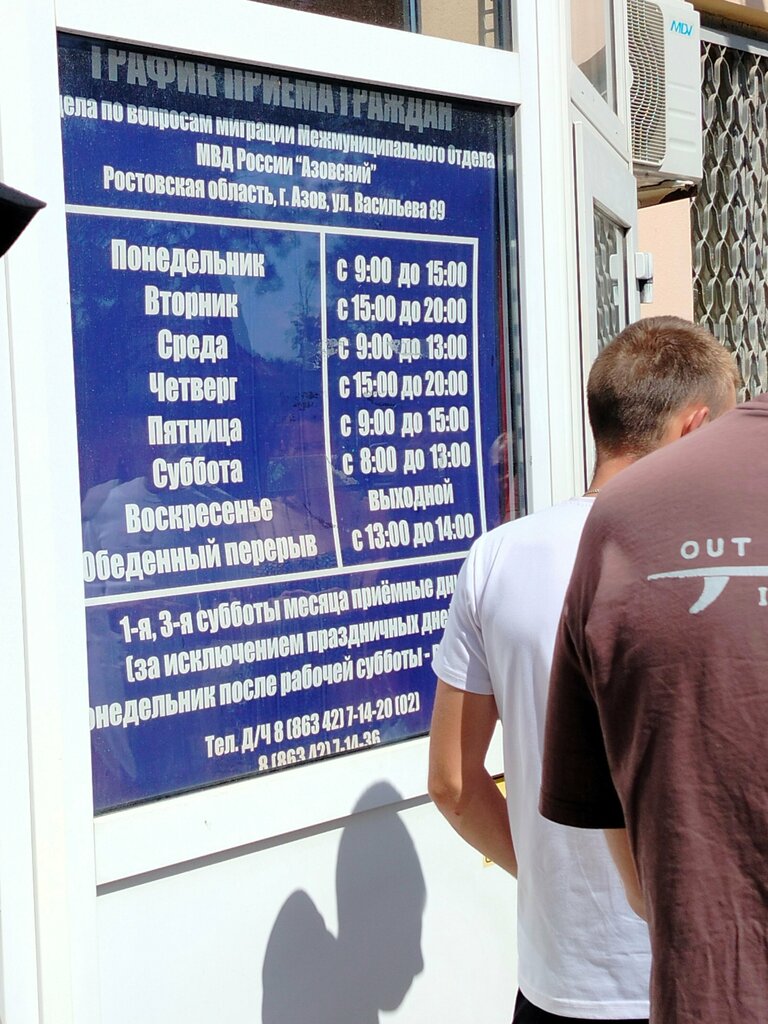 Pasaport ve göç hizmetleri Otdel po voprosam migratsii Mo Mvd Rossii Azovsky, Azov, foto