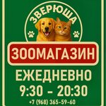 Zveryusha (No:к234А, Zelenograd), petshop  Zelenograd'dan