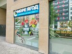 Море ягод (50 Let Oktyabrya Street No:57Бк1), yemişler  Tiumen'den