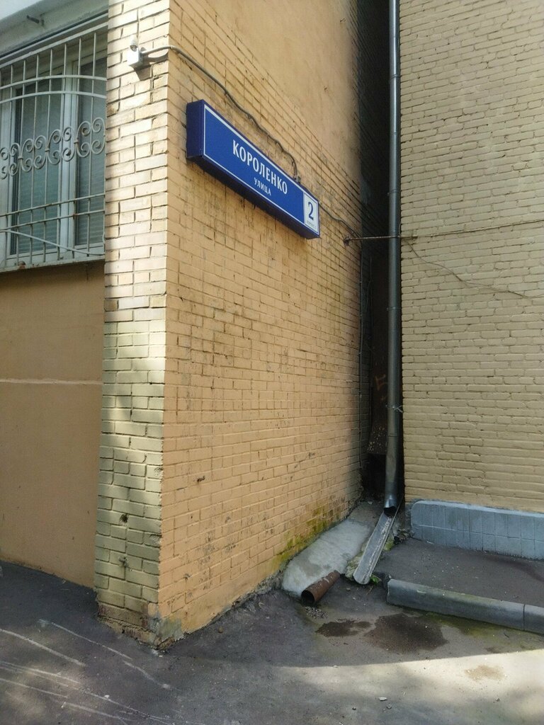 Spor ve eğlence merkezi ОКЦ ВАО, Территориальное управление Сокольники, Moskova, foto