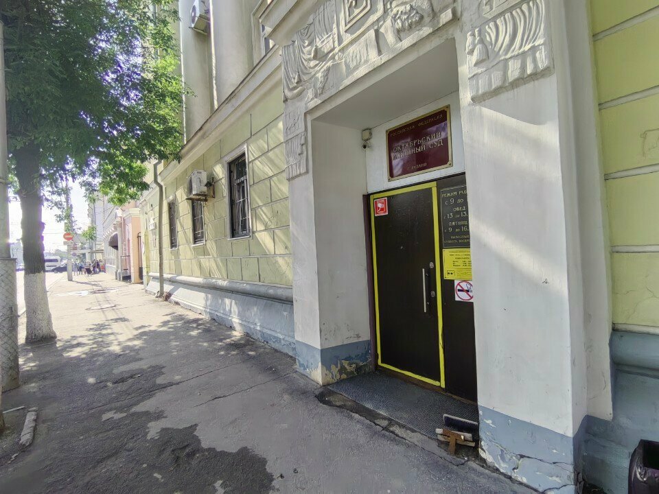 Adliyeler Октябрьский районный суд города Рязани, Riazan, foto