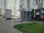 Essence coffee (Marshala Bagramyana Street No:3), kahve otomatı  Nijni Novgorod'dan