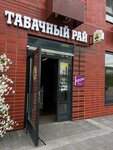 Табачный рай (Zapovednaya Street No:10, posyolok Ilyinskoye-Usovo), tütün, sigara mağazaları  Moskova ve Moskovskaya oblastından