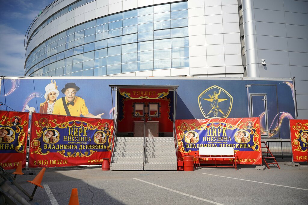 Sirkler Цирк Дерябкина, Naberejniye Çelny (Yar Çallı), foto