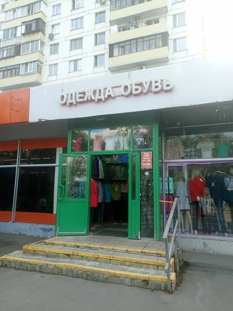 Giyim mağazası Одежда обувь, Moskova, foto