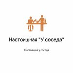 Настоишная у соседа (Varshavskoye Highway No:150Б), meyhane  Moskova'dan