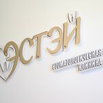 Estei (prospekt Komarova No:21к2), özel ağız ve diş sağlığı klinikleri ve muayenehaneleri  Omsk'tan
