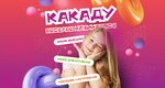 Какаду (Zapadniy Obkhod Street No:39/2к7), oyun odası  Krasnodar'dan