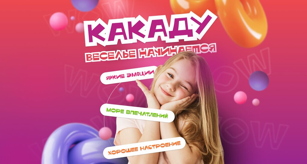 Oyun odası Какаду, Krasnodar, foto