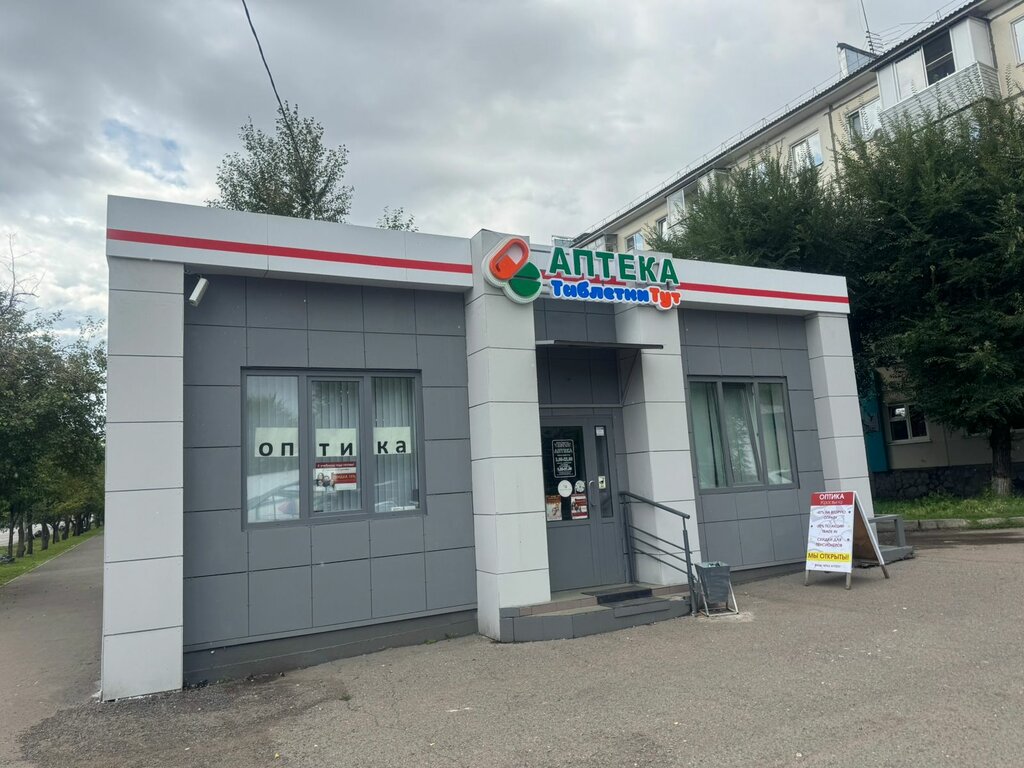 Eczaneler ТаблеткиТут, Krasnoyarsk, foto