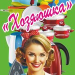 Хозяюшка (No:5, микрорайон имени Генерала Васильева), züccaciye mağazaları  Armiansk'tan (Ermenibazar'dan)