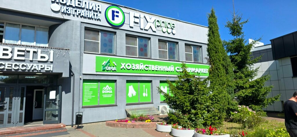 Ev temizlik ürünleri Товары для Doma, Minsk, foto