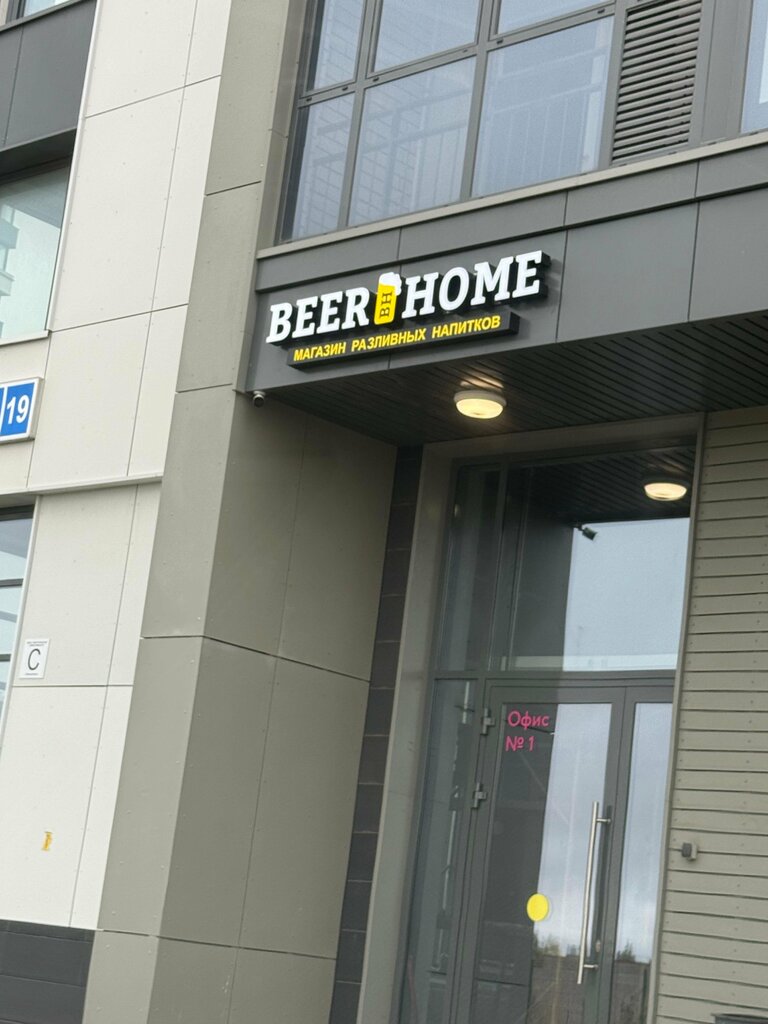 Bira dükkanı Beer home, Kazan, foto