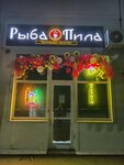 Рыба Пила (Stepnaya ulitsa No:21, khutor Koluzayevo), bira dükkanı  Rostovskaya oblastından