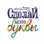 Студия Сделай мне буквы (Evgeniya Savkova Street No:23/2), kurs  Yekaterinburg'dan