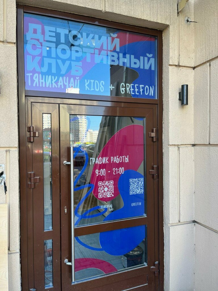Spor kulüpleri ТяниКачай kids, Saint‑Petersburg, foto