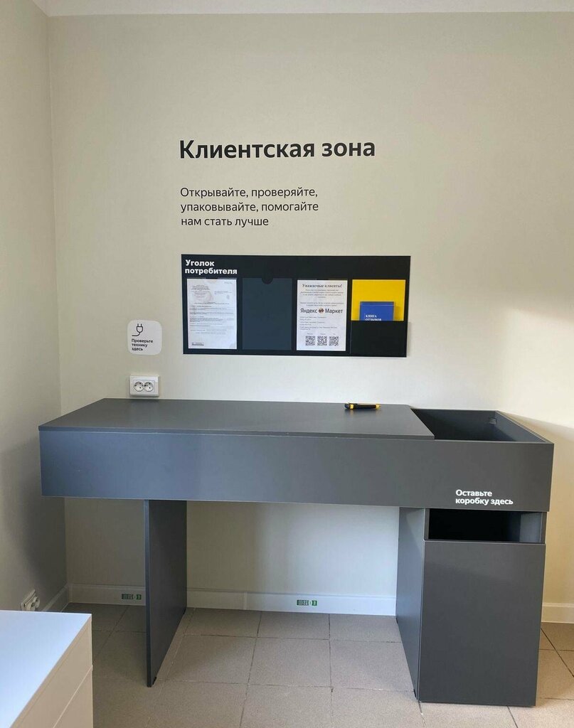 Teslimat noktası Yandex Market, Krasnodar, foto