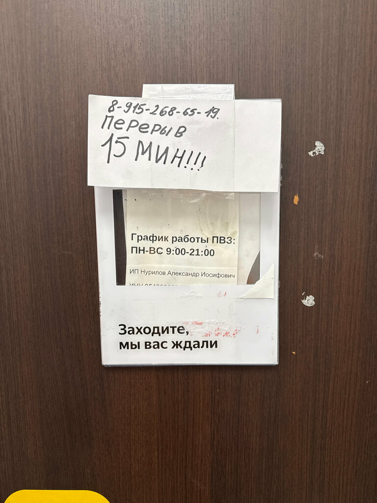 Teslimat noktası Авито, Moskova, foto