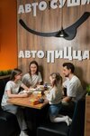 Автосуши Автопицца (ulitsa Fokina No:53), kafe  Liudinovo'dan
