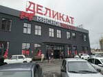 Деликат (ulitsa Barbashova No:72с3), süpermarket  Vladikavkaz'dan