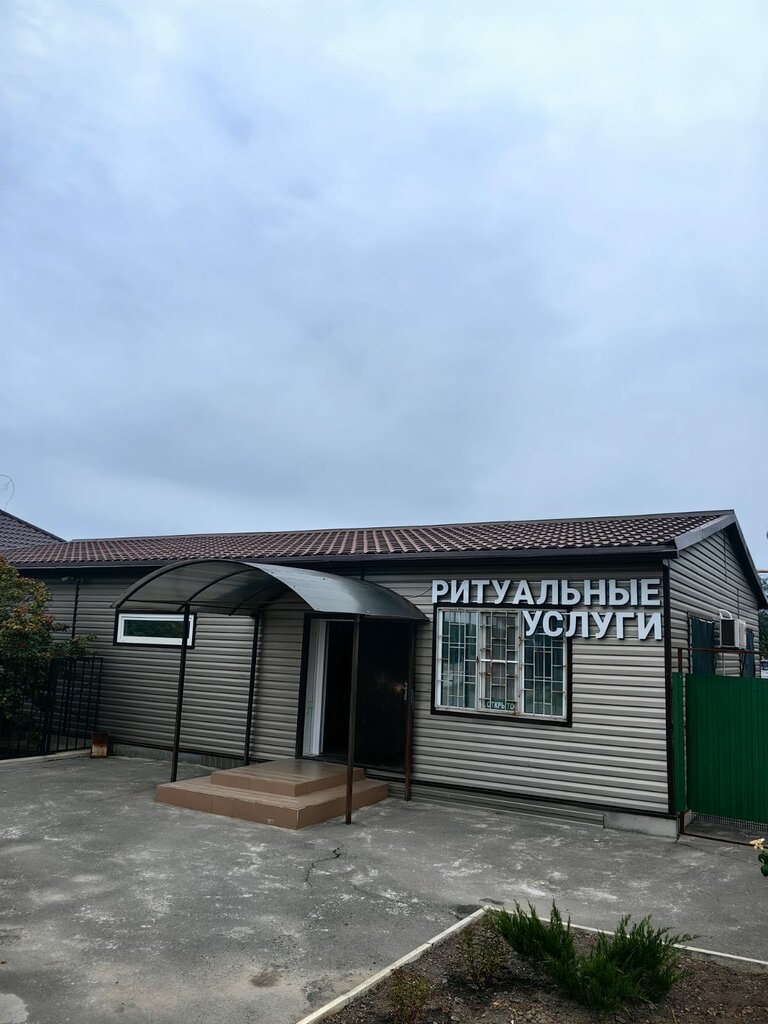 Cenaze hizmetleri Ритуальные услуги, Rostovskaya oblastı, foto