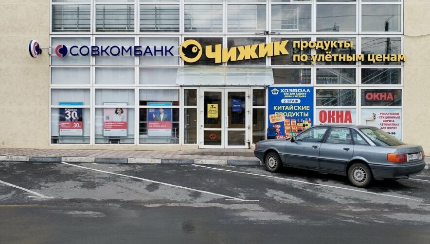 Banka Sovkombank, Şahty, foto