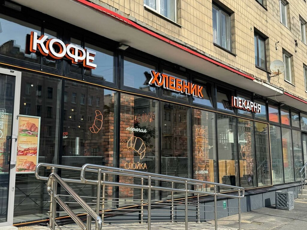 Ekmek fırını Hlebnik, Saint‑Petersburg, foto