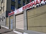Кулинария (ulitsa imeni G.K. Ordzhonikidze No:11к3), ekmek fırını  Saratov'dan