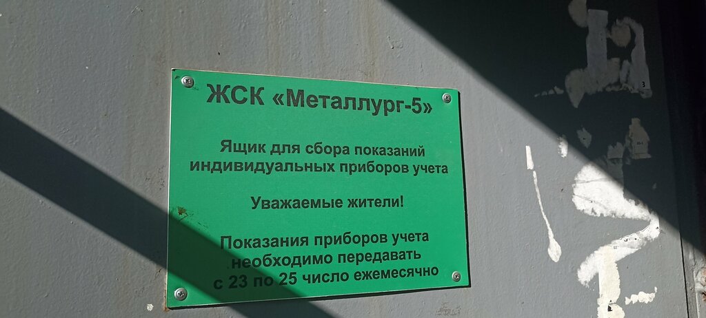 Konut servisleri kuruluşları Металлург-5, Novosibirsk, foto