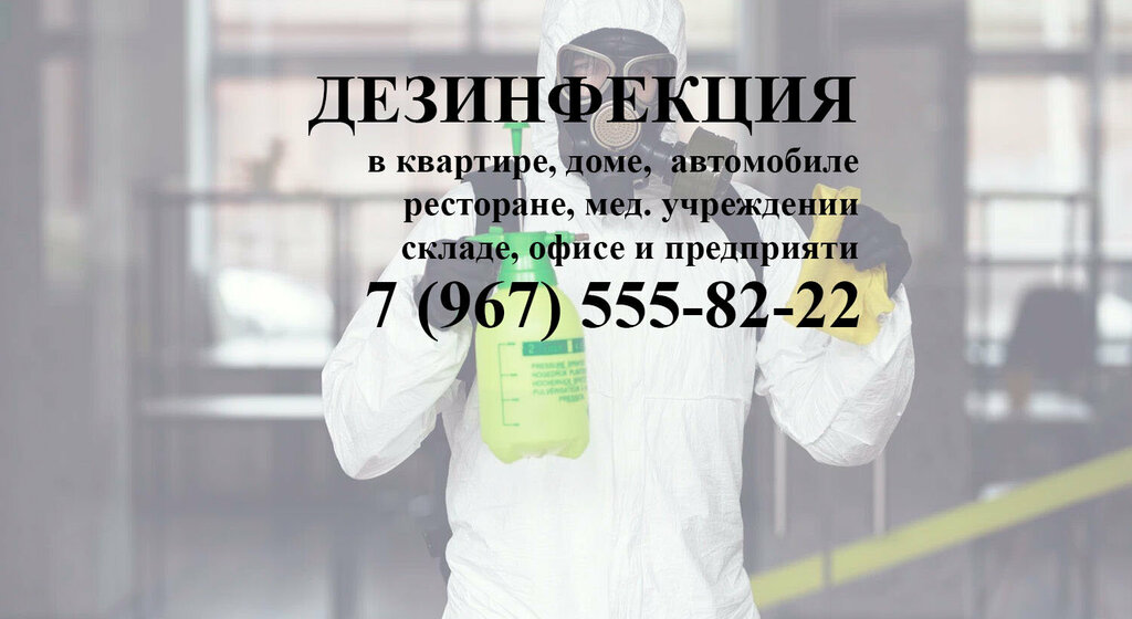 Haşere ilaçlama firmaları ГорДезСервис, Çeliabinsk, foto