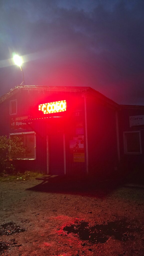 Kafe Кафе, Murmanskaya oblastı, foto