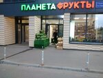 Планета фрукты (ulitsa Rashida Nezhmetdinova No:11к3), manavlar  Kazan'dan