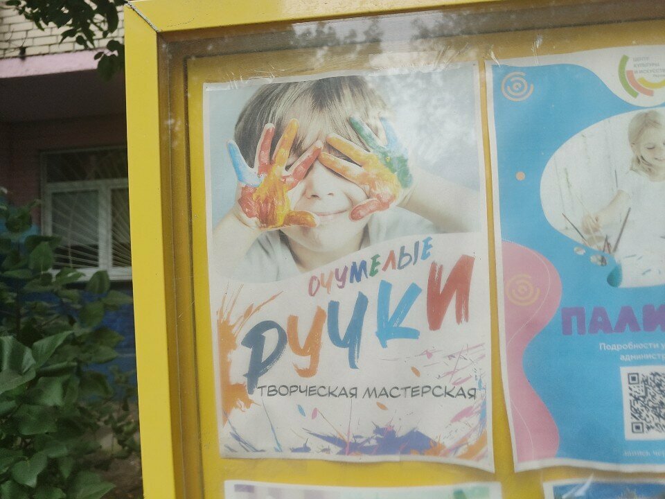 Sanat atölyeleri Очумелые ручки, Reutov, foto