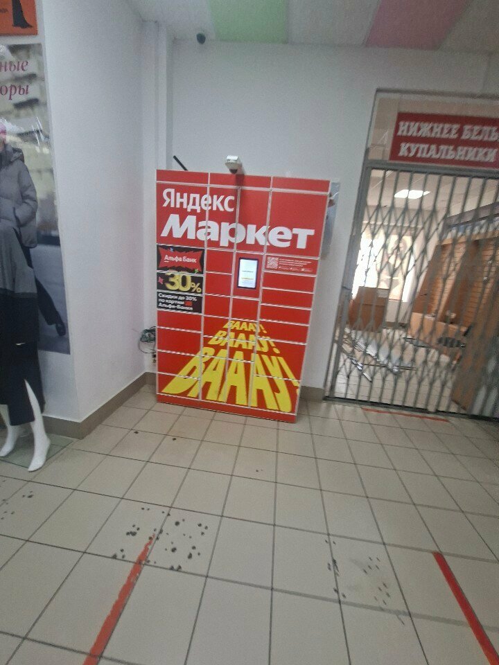 Parsel otomatı Yandex Market, Koroliov, foto