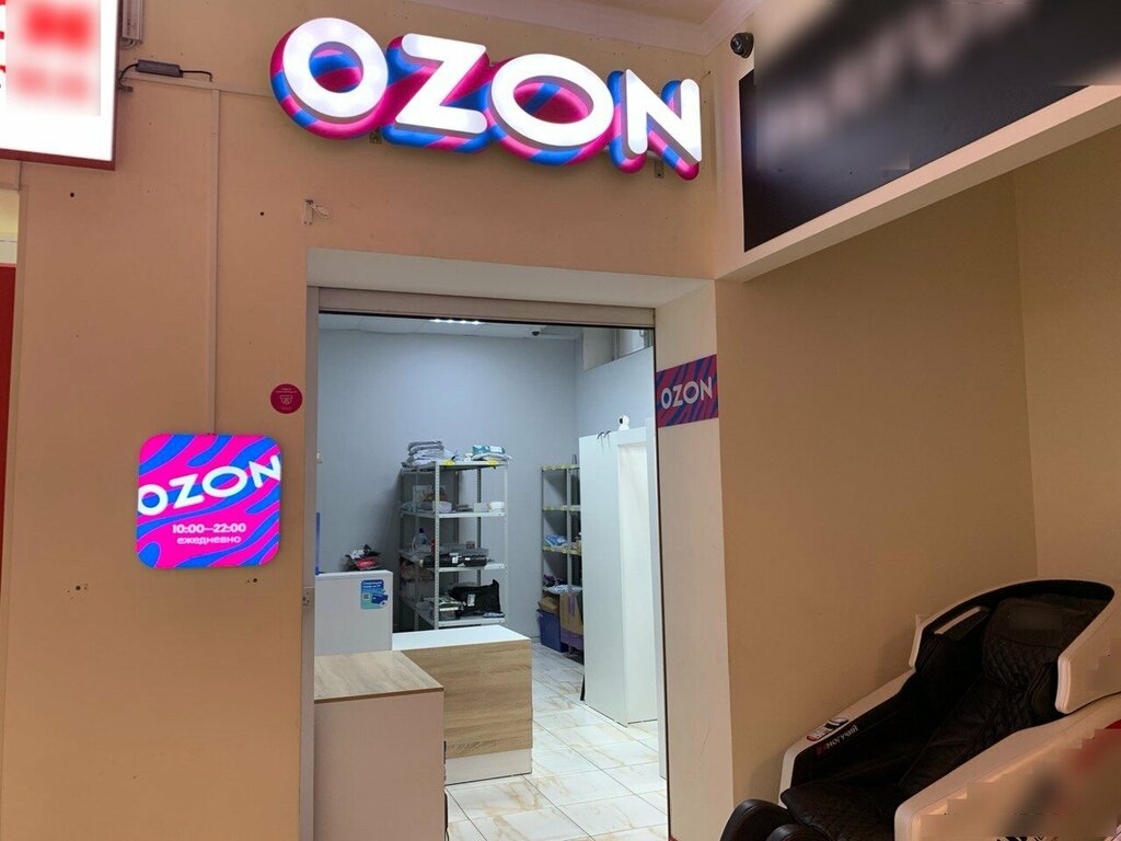 Teslimat noktası Ozon, Rostov‑na‑Donu, foto