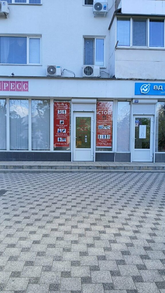 Ortopedik ürünler Орто Семья, Sevastopol, foto