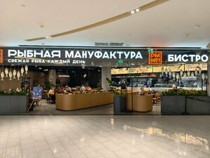 Рыбная мануфактура № 1 (Paveletskaya Square No:3), restoran  Moskova'dan