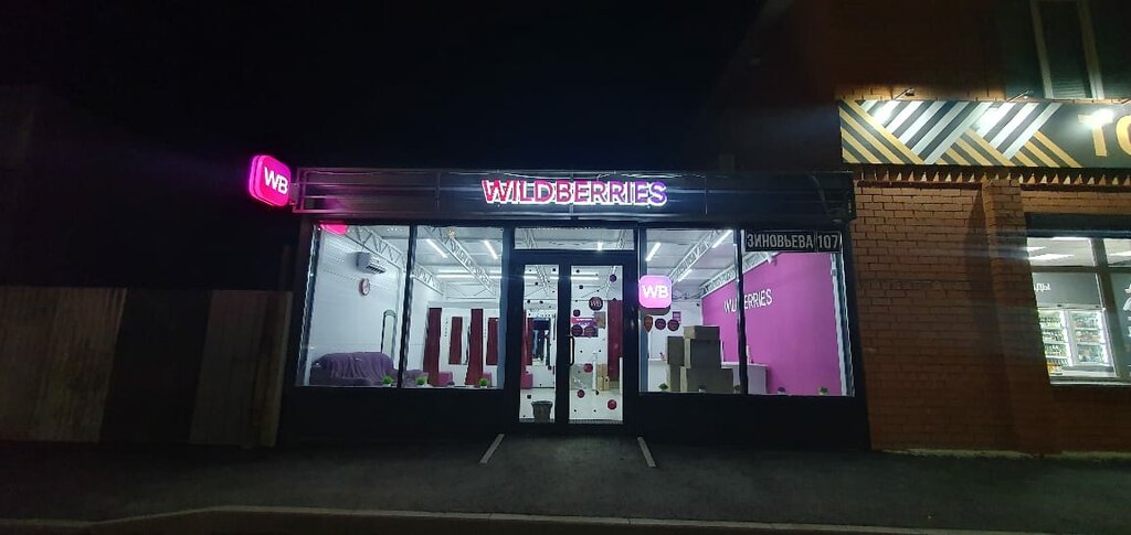 Teslimat noktası Wildberries, Orenburg, foto