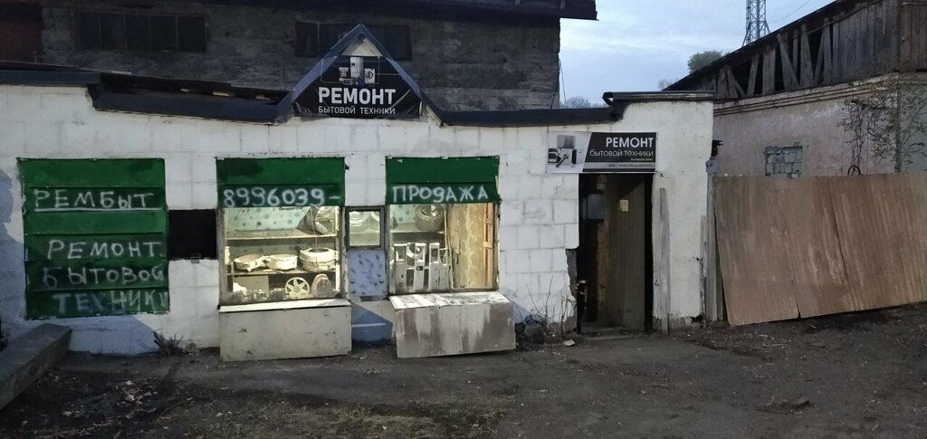 Beyaz eşya servisleri Ремонт бытовой техники, Novokuznetsk, foto